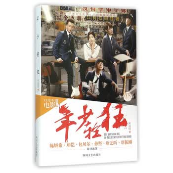 年少轻狂