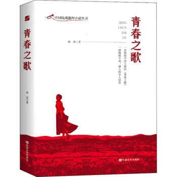 青春之歌