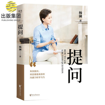 提问
