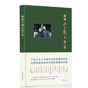 我和于是之这一生 李曼宜