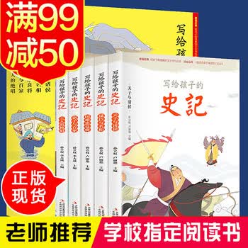 史记少年版全套5册 拼音版儿童版青少版写给孩子的史记7-10岁小学生课外阅读书籍