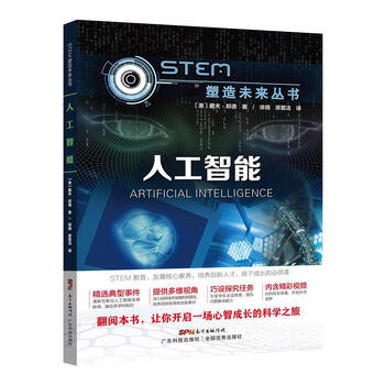 【正版图书】人工智能 〔美〕戴夫·邦德 广东科技出版社