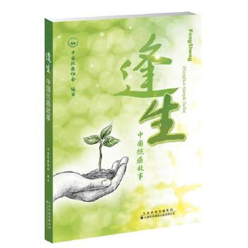 逢生: 中国抗癌故事