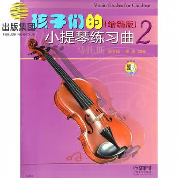 孩子们的小提琴练习曲(缩编版2)