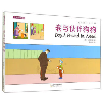 我与伙伴狗狗-英汉对照