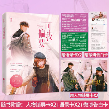 【赠八卦海报+卡片x5】可我偏要 画盏眠著 花火青梅竹马互怼甜宠文