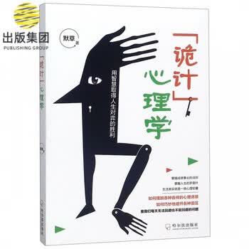 诡计心理学