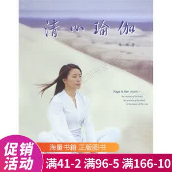 清心瑜伽