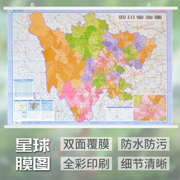 四川省地图挂图1.1*0.8米 2022新 四川行政交通图