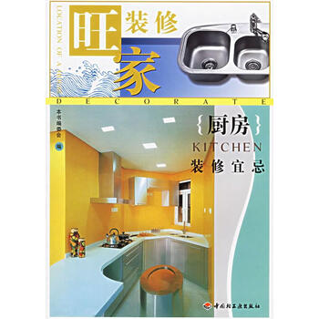 厨房装修宜忌—旺家装修