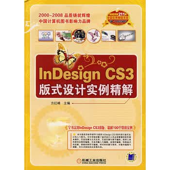 InDesignCS3版式设计实例精解【正版图书】