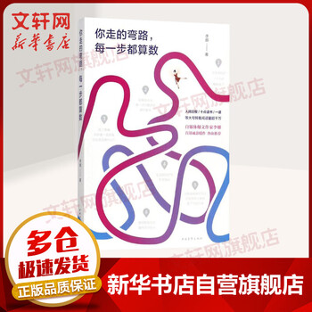 你走的弯路,每一步都算数 励志成功书籍 终身成长排行榜 李娜 著 中国青年出版社 新华书店官网正版