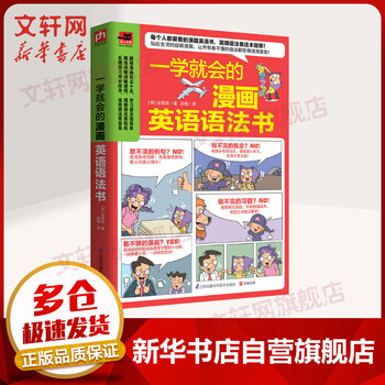 一学就会的漫画英语语法书