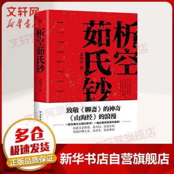 析空茹氏钞