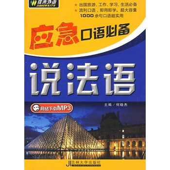 说法语【正版图书】