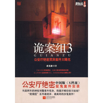 诡案组3 求无欲
