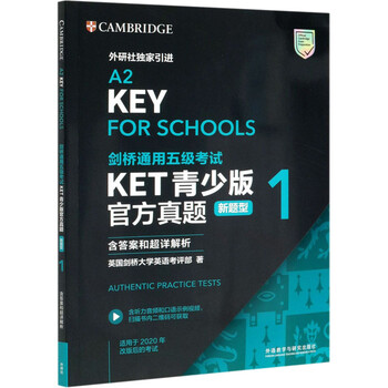 剑桥通用五级考试KET青少版官方真题 新题型 1 含答案和超详解析 图书