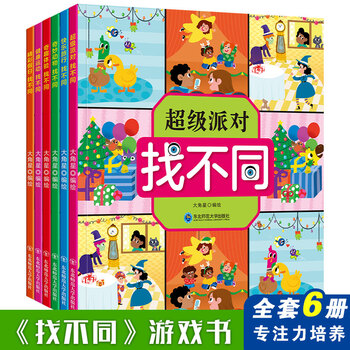 引进英国找不同全6册适合3-6岁儿童专注力训练益智玩具书幼儿全脑开发游戏书图画捉迷藏幼儿启蒙早教