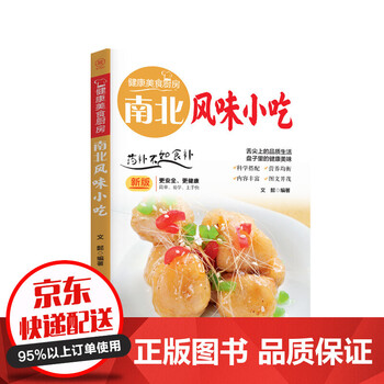 健康美食厨房一南北风味小吃