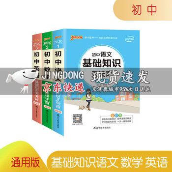 2022版 初中天天背语文数学英语物理化学历史地理生物政治初中一二三要点透析通用版速背单词解析中考 语文基础知识+数学公式定律+英语基础知识(通用)