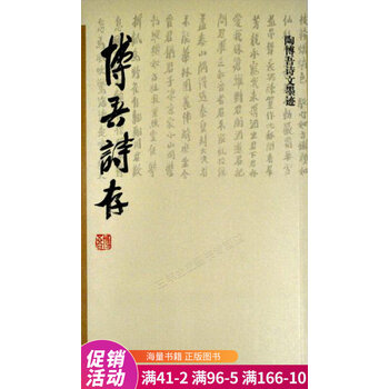 博吾诗存-陶博吾诗文墨迹