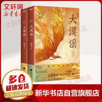 大漠谣 全二册 桐华小说