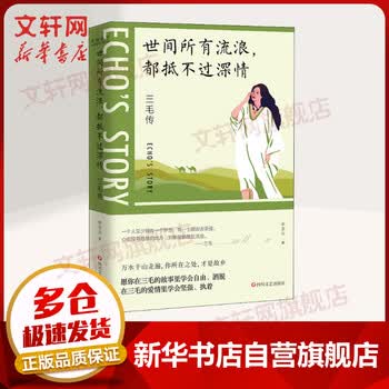世间所有流浪，都抵不过深情 三毛传
