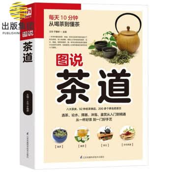 图说茶道