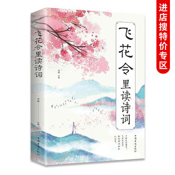 飞花令里读诗词  文学  鸿雁  中国华侨出版社