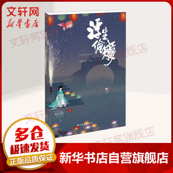 浮生绘梦