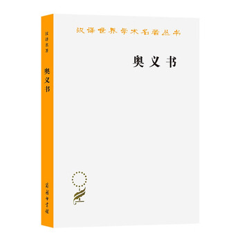 奥义书/汉译学名著丛书