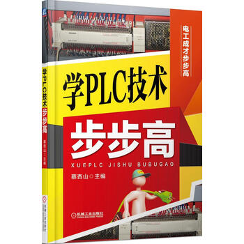 包邮：学PLC技术步步高工业技术  图书