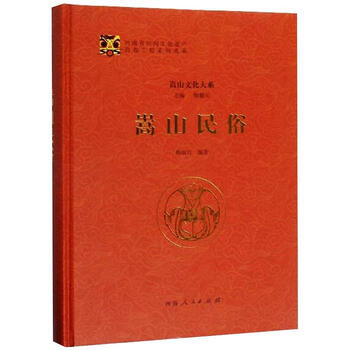 嵩山民俗 图书
