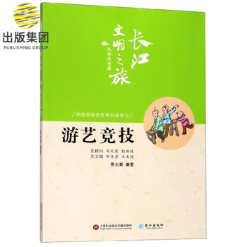 游艺竞技/长江文明之旅