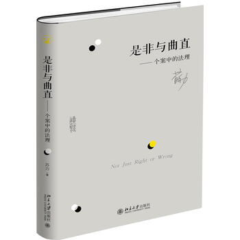是非与曲直法律  图书