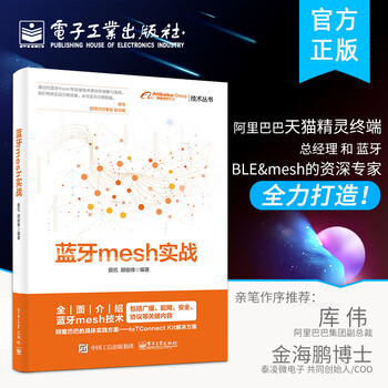 蓝牙mesh实战
