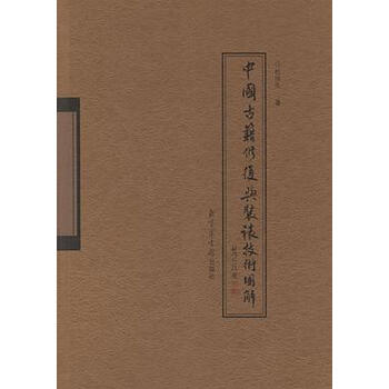 中国古籍修复与装裱技术图解 杜伟生 北京图书馆出版社 9787501321360