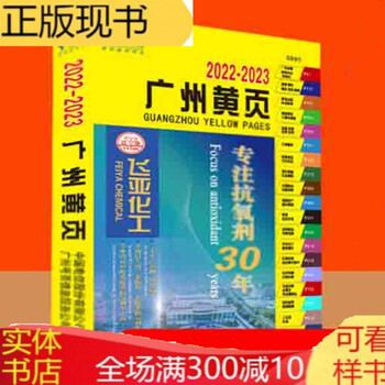 广州黄页2022-2023