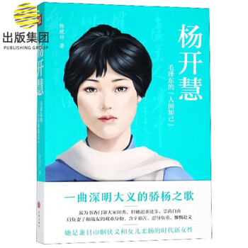 杨开慧(毛泽东的人间知己)