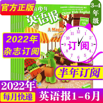5月新到【全年订阅】中国少年英语报杂志3-4年级2022/2021年1-12月打包 小学生英文报三四年级双语教辅学习期刊带音频非2020 2022【半年订阅】22年1-6月