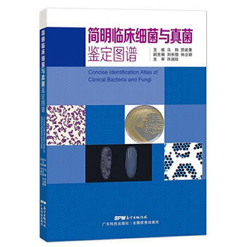包邮：简明临床细菌与真菌鉴定图谱医学病原细菌图谱人体病原真菌图谱图书