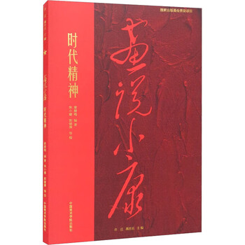 时代精神