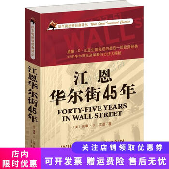 江恩华尔街45年