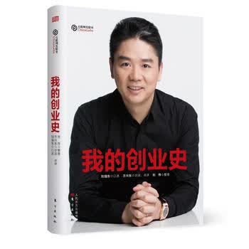 【正版图书】我的创业史 方兴东 东方出版社