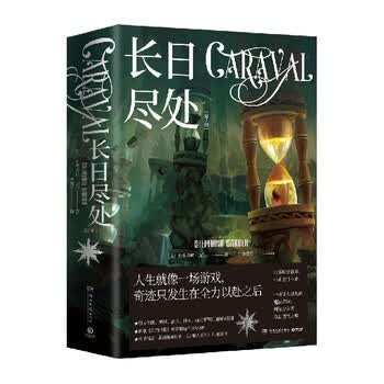 长日尽处(共2册)