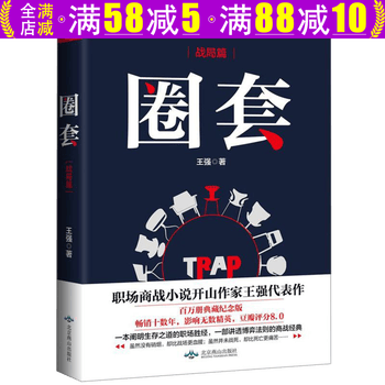 圈套:战局篇北京燕山
