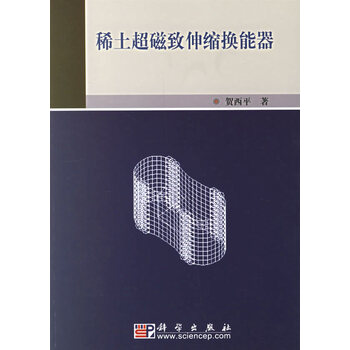 稀土超磁致伸缩换能器
