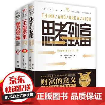 XKBW-财富思维3册 云仓 投资理财3册