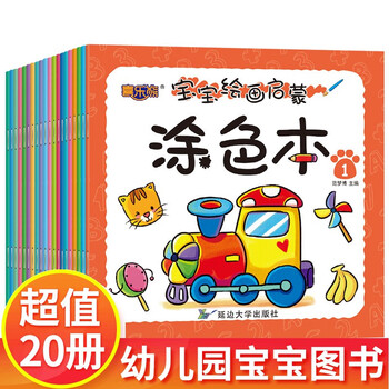 【49选五】宝宝绘画启蒙涂色本全20册0-6岁涂色画 幼儿园学画画教材书入门 涂色吧儿童手绘教材教程
