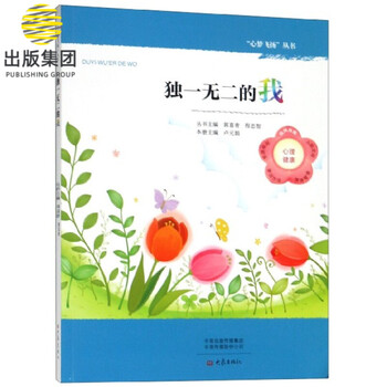 独一无二的我/心梦飞扬丛书